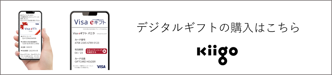 個人向け販売ページ | Visa加盟店でつかえるVisaのギフト